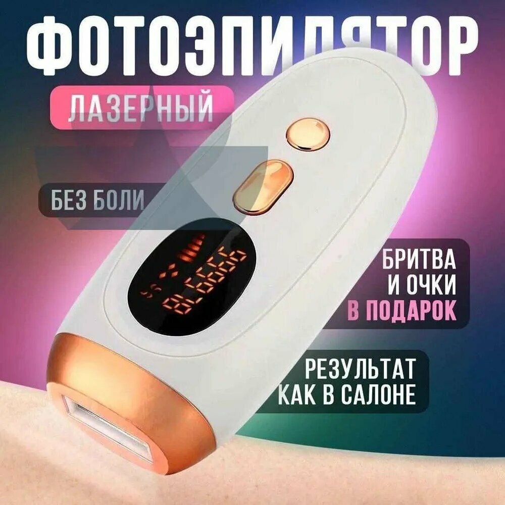 Фотоэпилятор фотоэпилятор1