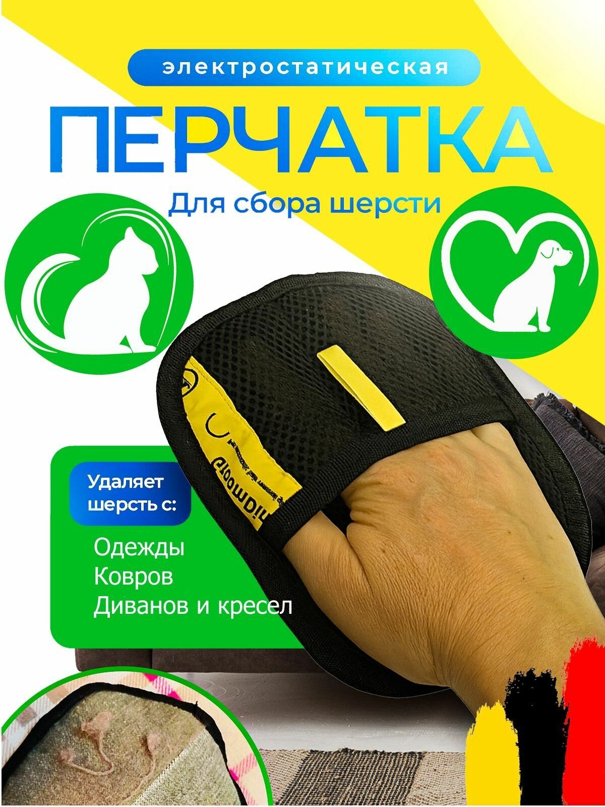 Электростатическая рукавица, для удаления шерсти животных, многоразовая, черная
