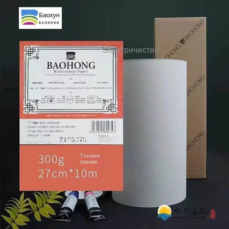 BAOHONG Альбом для рисования 1 шт.