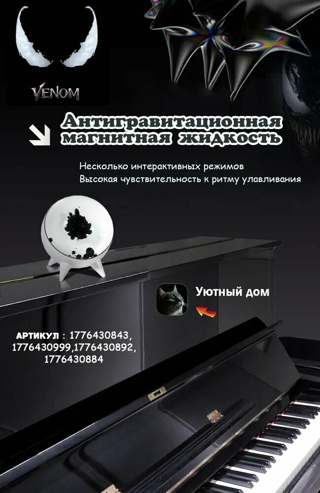 Магнитная жидкость Bluetooth аудио компаньон для украшения рабочего стола звукосниматель Venom Rhythm light