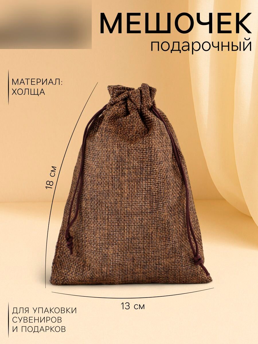 Холщовый мешочек для украшений, подарков и трав, текстиль Эко , зелёный, 15х21 см, 5 шт.