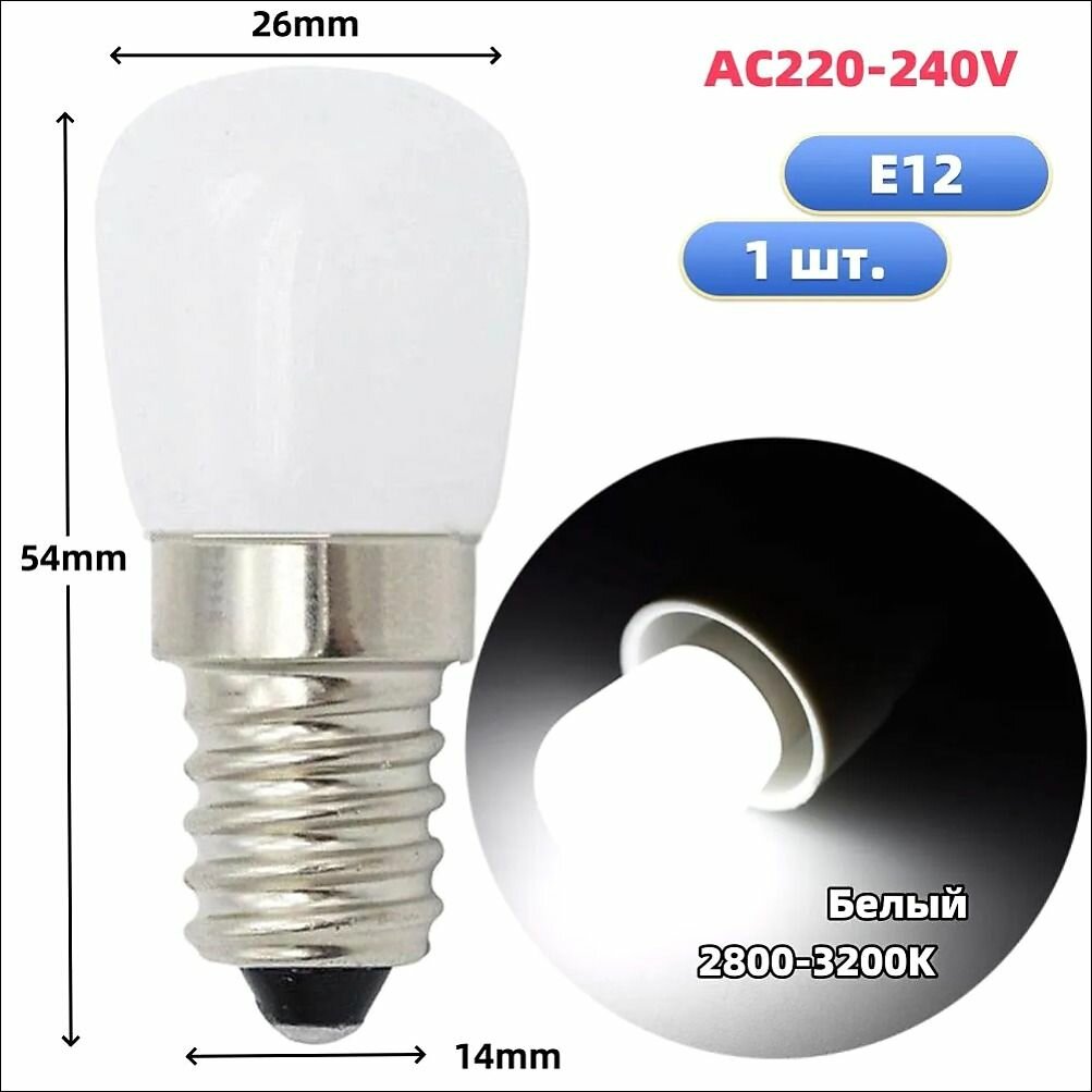 Лампочка, Цоколь: E12, 2 Вт, Светодиодная, 1 шт.