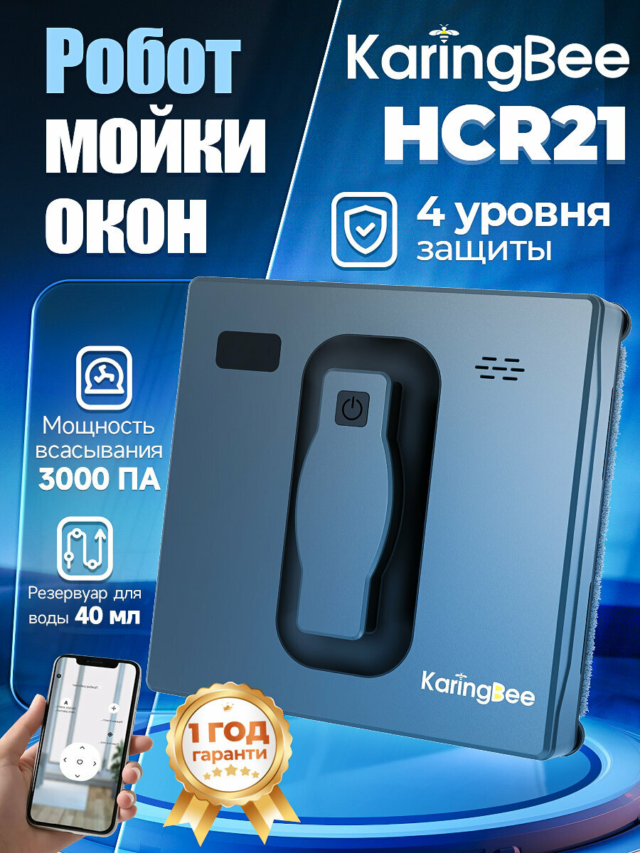 Робот-мойщик окон KaringBee HCR21 с подвижным блоком,3000Pa, управление с мобильного телефона, xiaomi