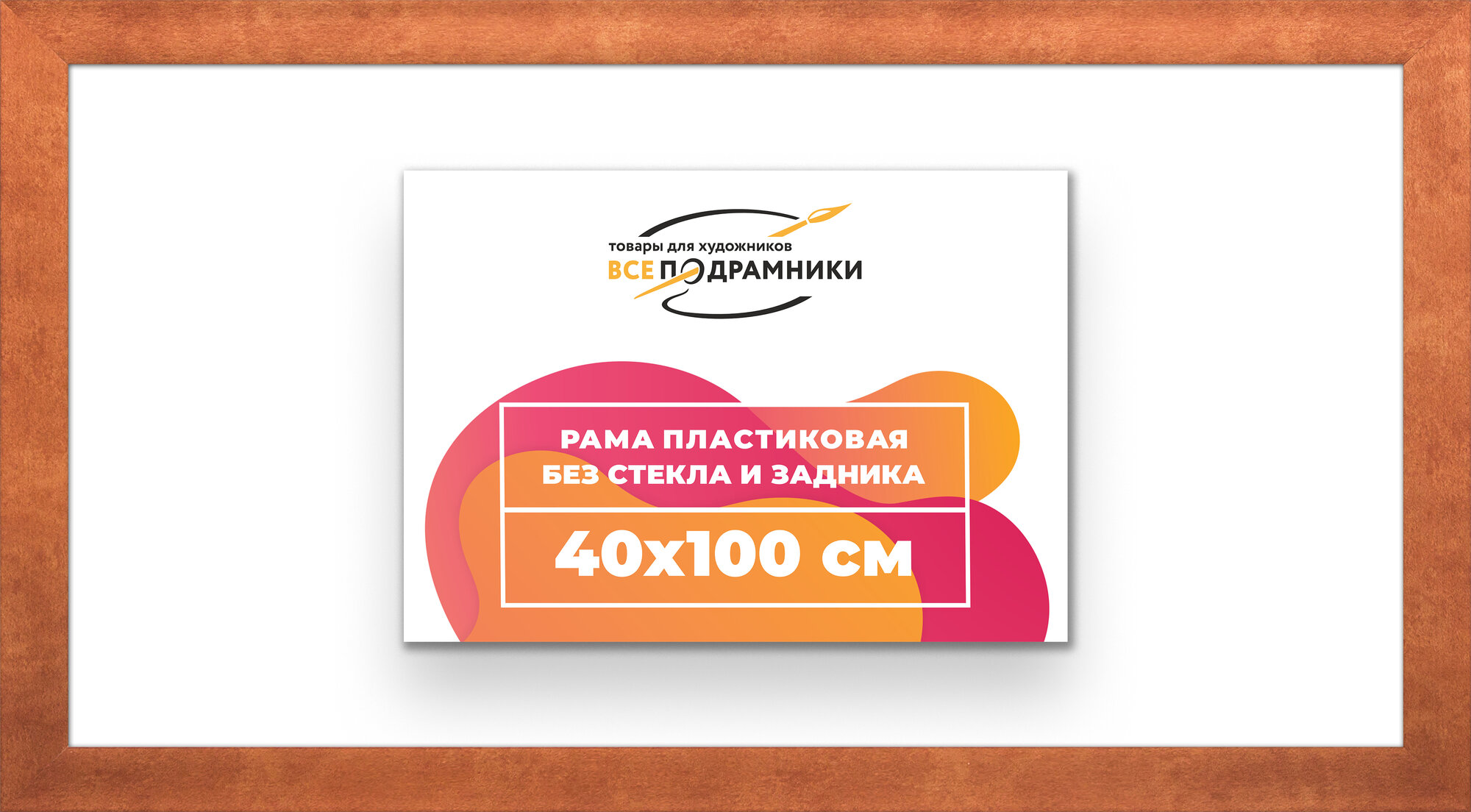 Багетная рама 40x100 для картин и фотографий, вышивки, алмазной мозаики