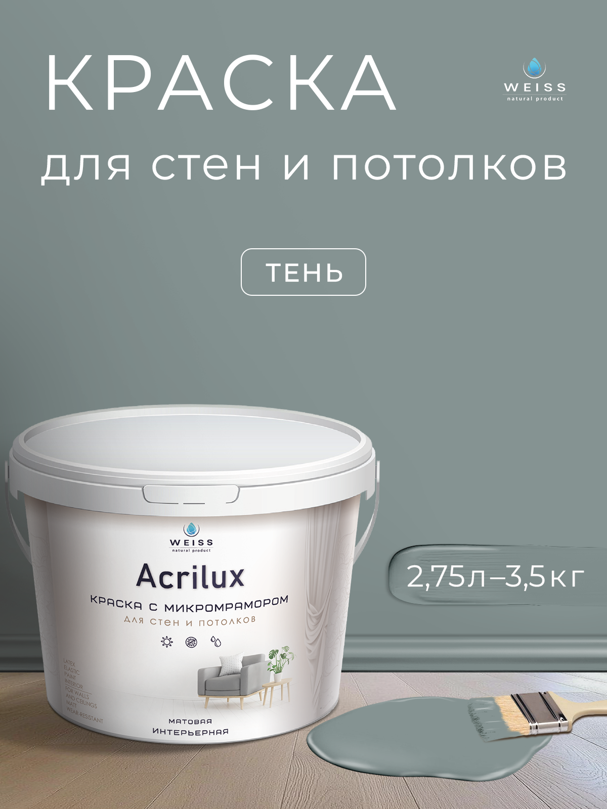 Краска интерьерная, для стен и потолков, моющаяся, матовая, 2.75л