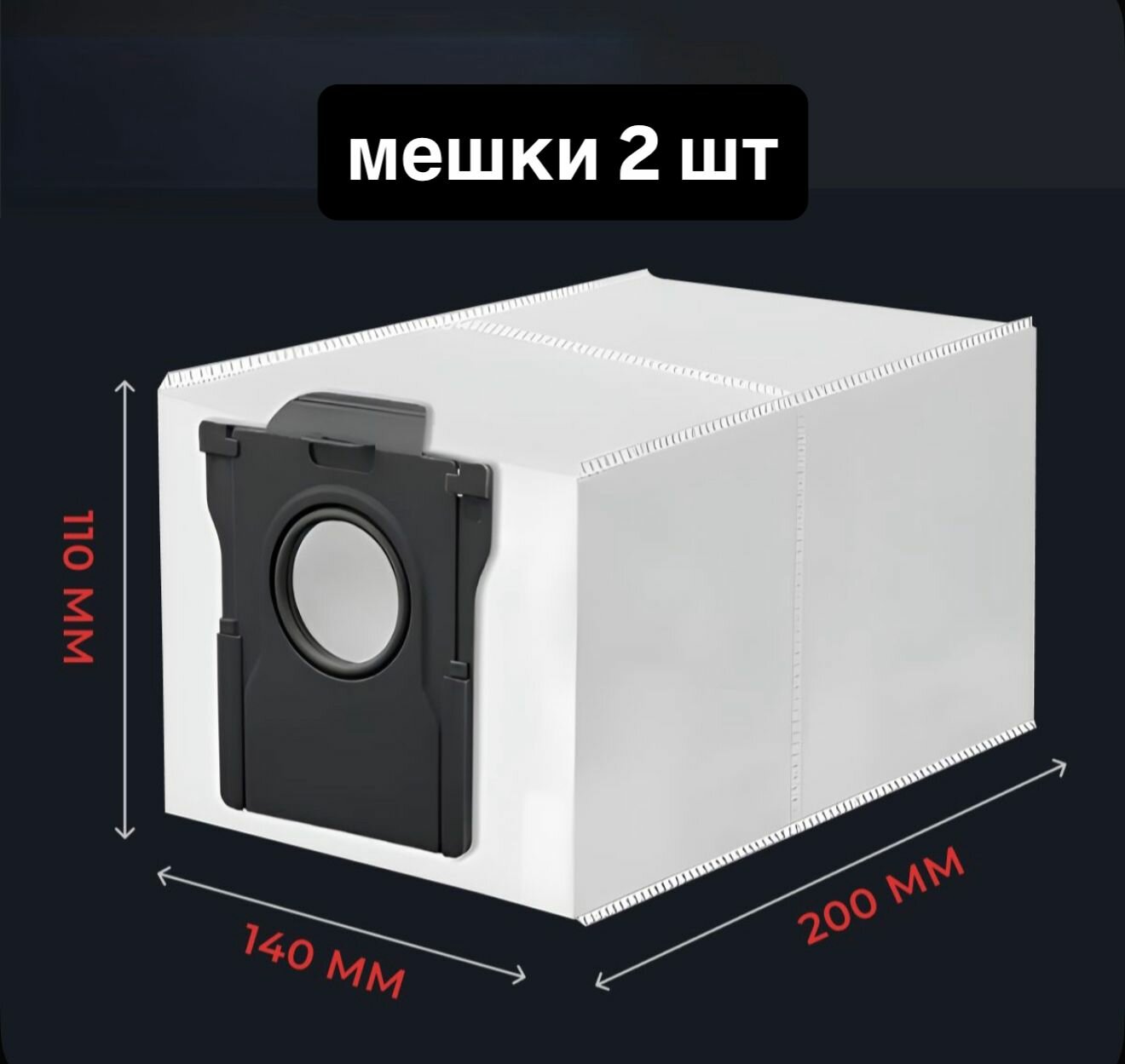 Мешки для робота пылесоса Xiaomi Trouver P50 Pro Ultra 2шт