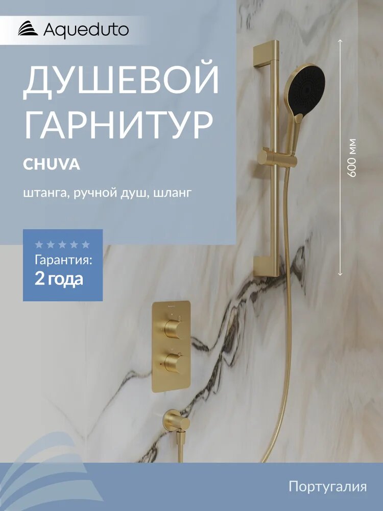 Душевой гарнитур Aqueduto Chuva CHU0550 золотой, матовый, из нержавеющей стали, 3 режима струи, лейка для душа со шлангом и штангой