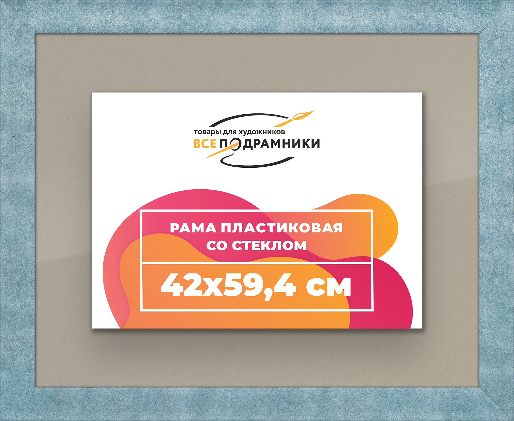 Рамка 42x59,4 фоторамка, для постера и фото, со стеклом и задником