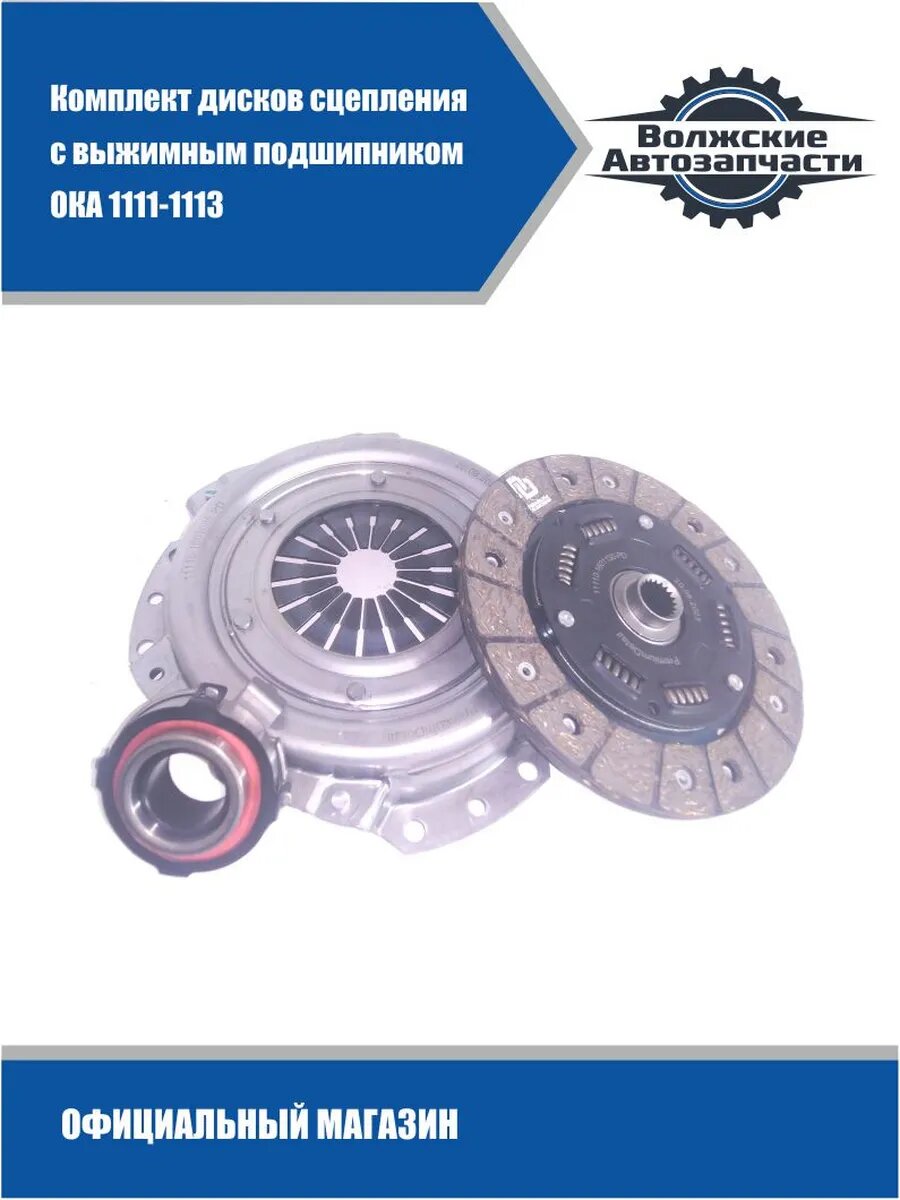 Комплект дисков сцепления в сборе на ОКУ 1111-1113