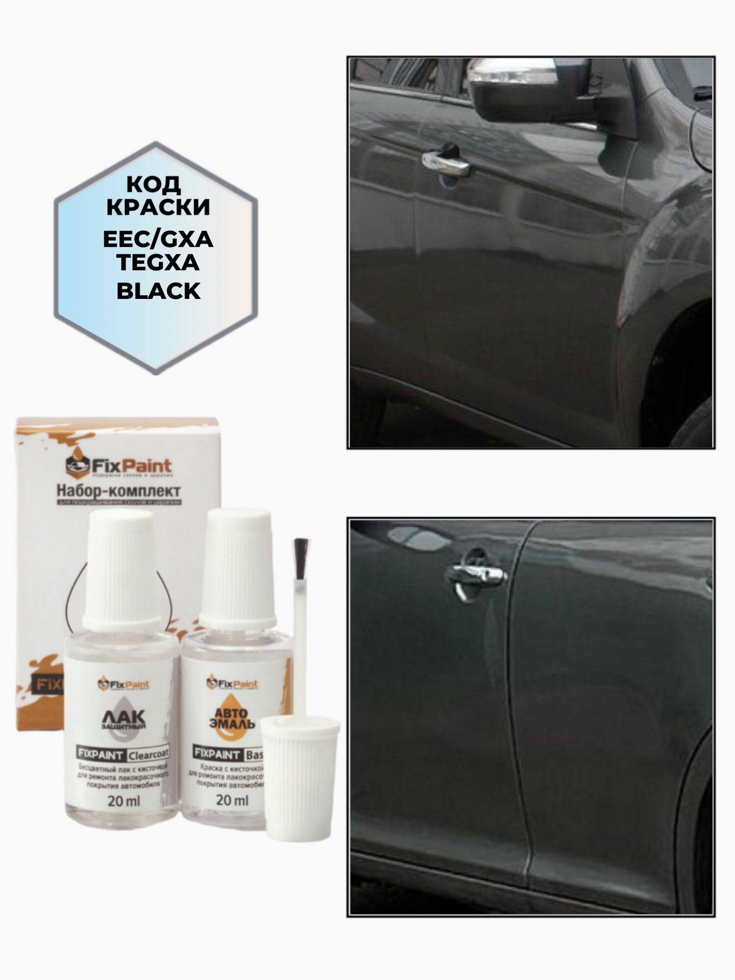 Подкраска GEELY, код GL9706, 4, STEEL GREY, набор FixPaint Double, краска и лак для подкраски сколов и царапин