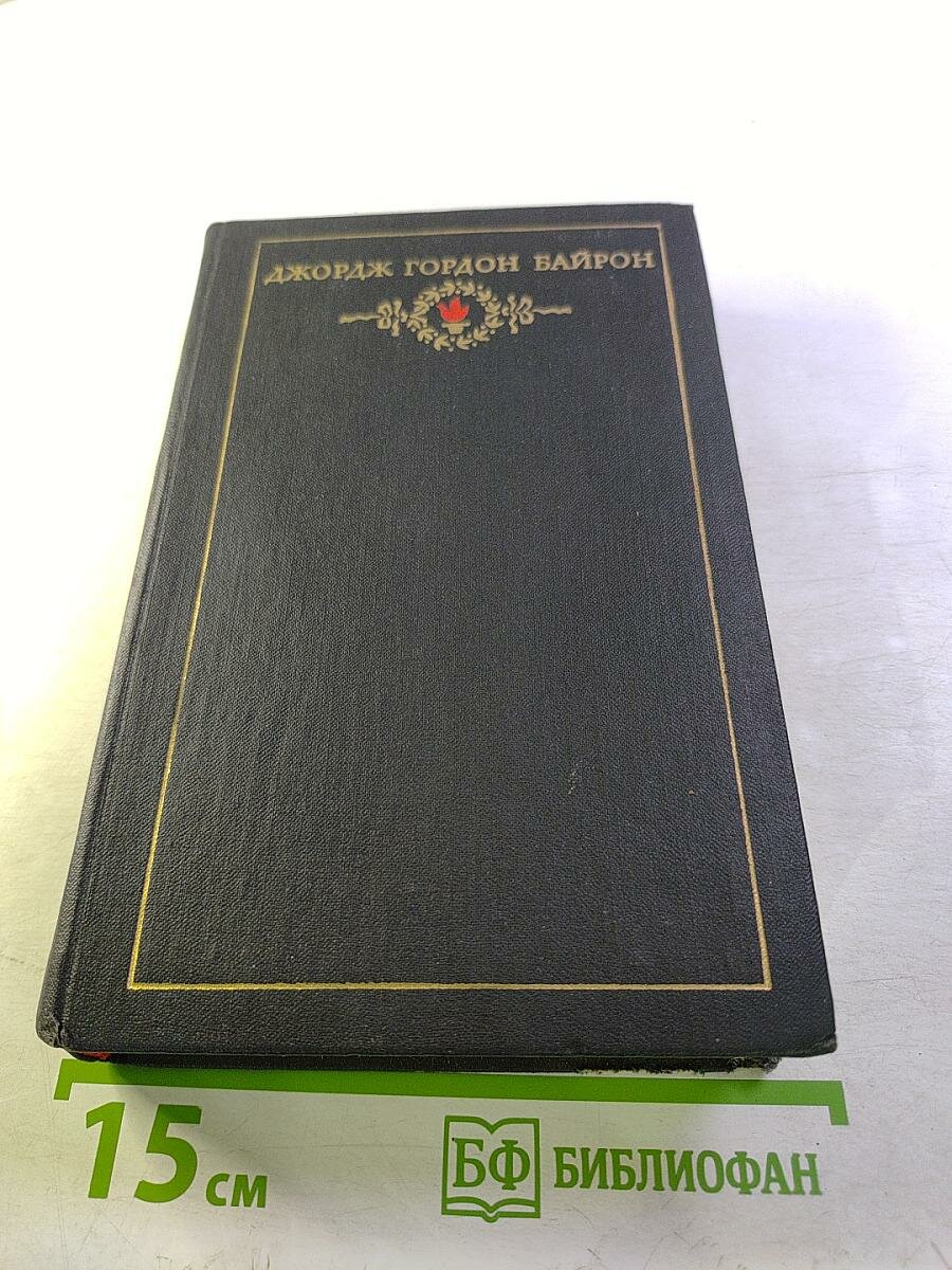 Дон-Жуан. Сочинения в трех томах. Том третий