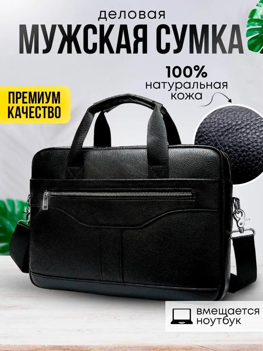 Сумка мессенджер