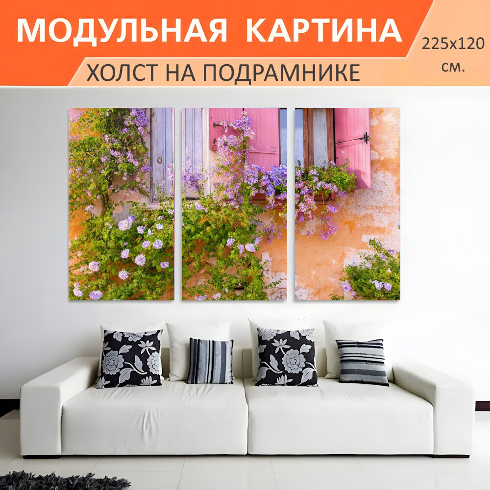 Модульная картина на холсте "Прованс, старый дом с цветами и деревянными ставнями в ярких тонах; техника пастели для создания мягких текстур." триптих на подрамнике 225х120 см. для интерьера
