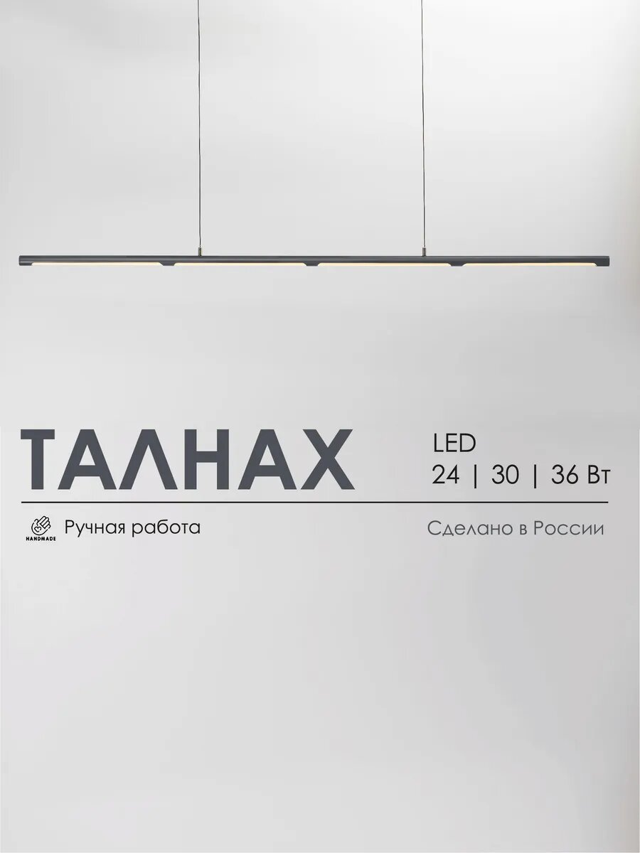 Ярче, люстра, Талнах 152/45 LED, графитовый серый (RAL 7024), 36Вт