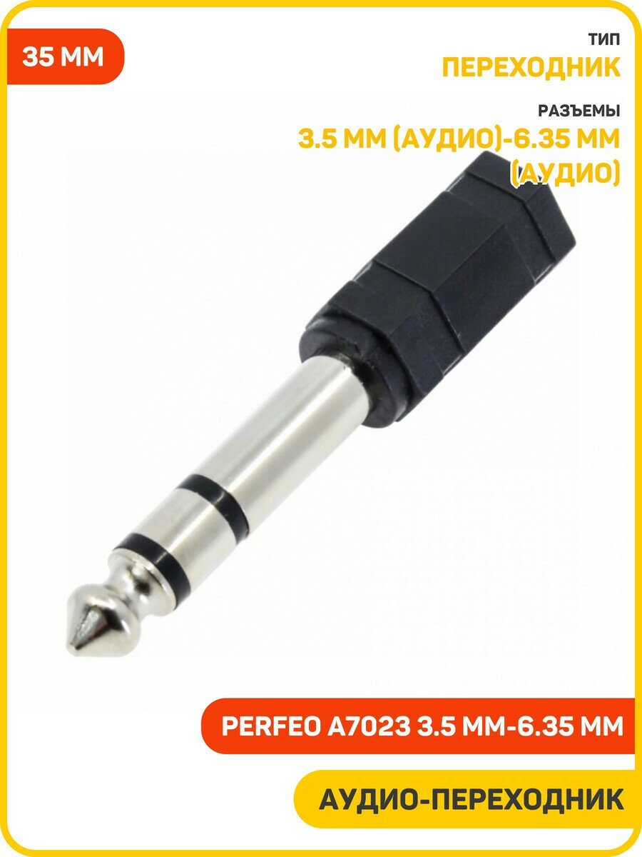 Аудио-переходник (адаптер) Perfeo A7023 3.5 мм-6.35 мм
