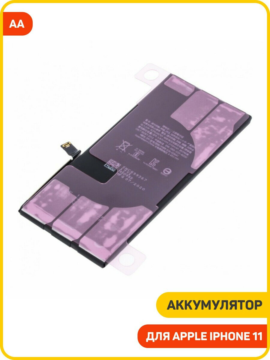 Аккумулятор для Apple iPhone 11, AA