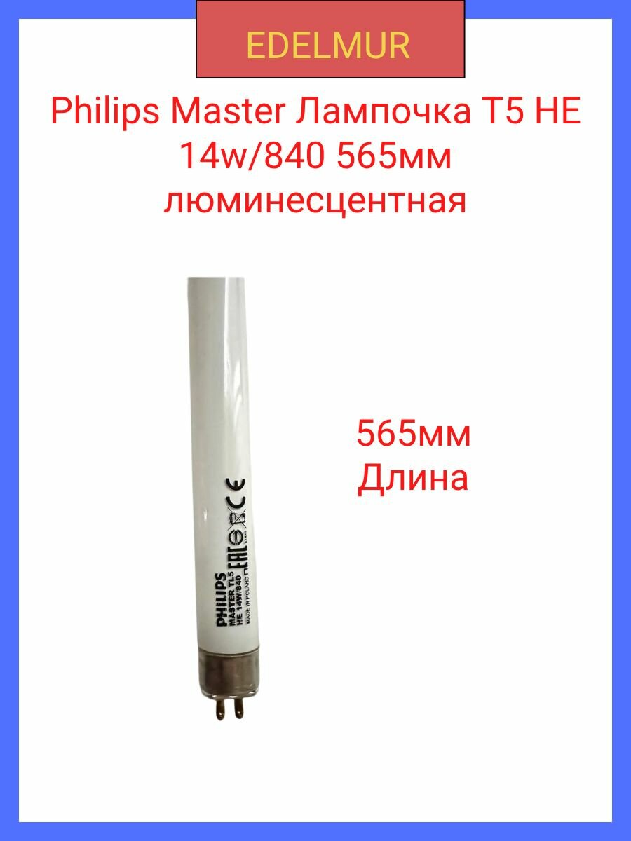 Philips Master Лампочка T5 HE 14w/840 565мм люминесцентная