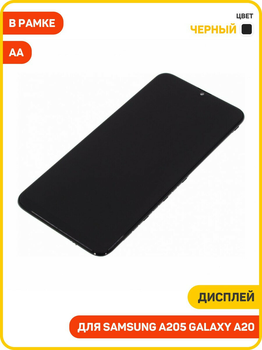 Дисплей для Samsung A205 Galaxy A20 (в сборе с тачскрином) в рамке, черный, AA