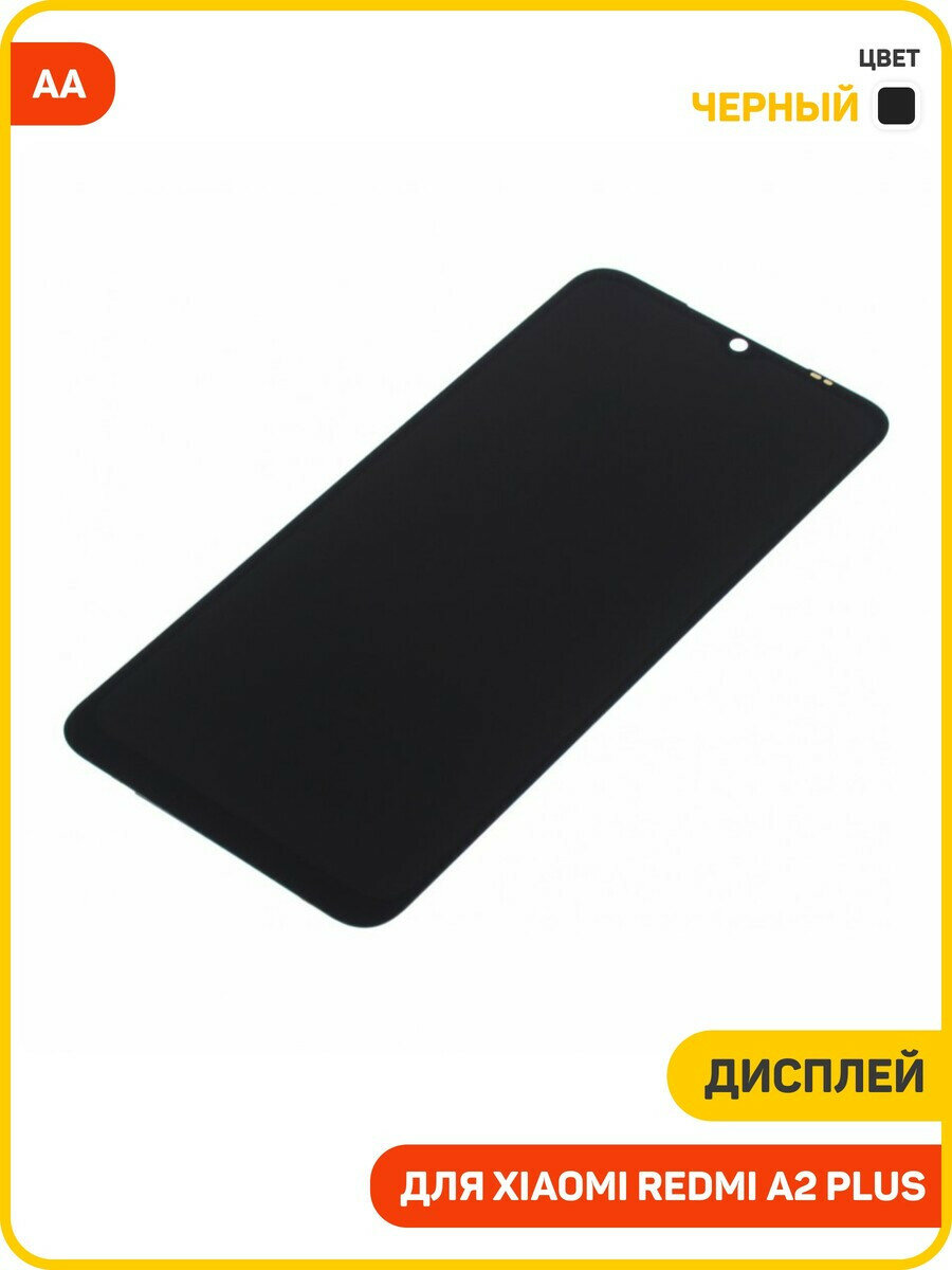 Дисплей для Xiaomi Redmi A2 Plus (в сборе с тачскрином) черный, AA