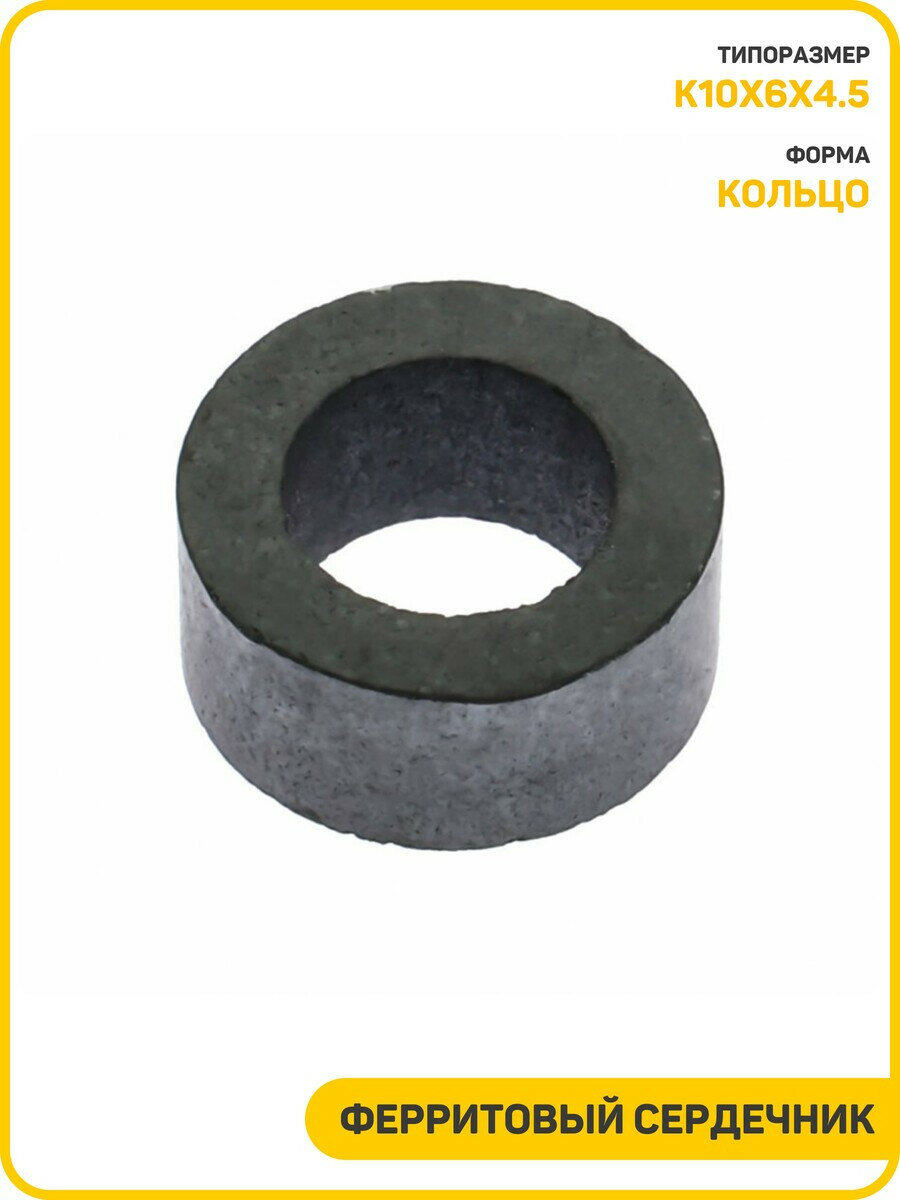 Сердечник FERROPRIBOR ферритовый (М1000НМ-9 К10x6x4.5)