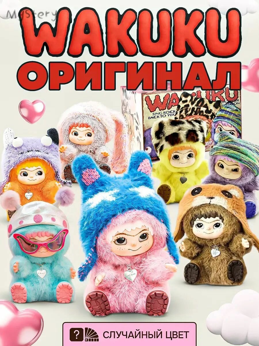 Мягкая игрушка Вакуку
