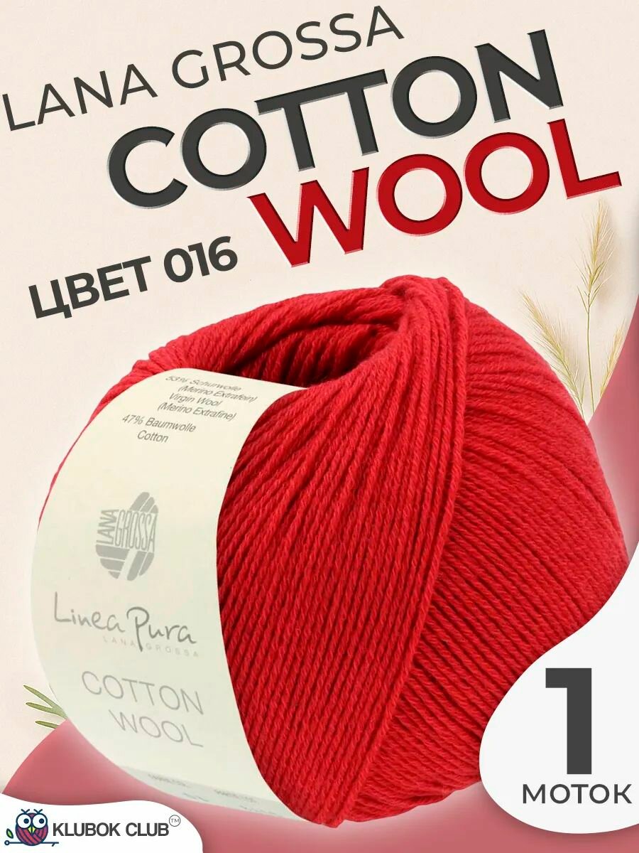 Пряжа для вязания Lana Grossa Cotton wool цвет 016, 1 моток