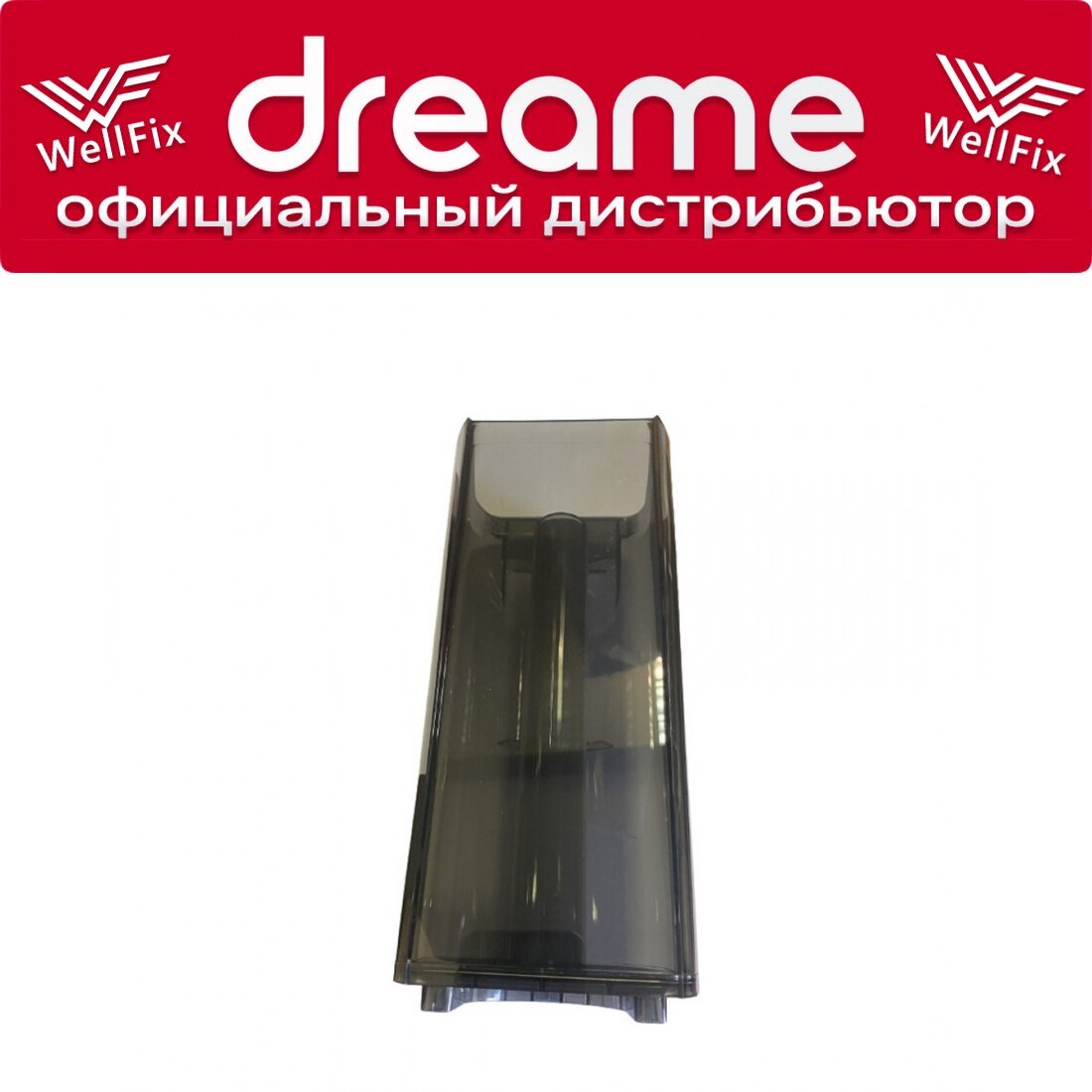 Резервуар грязной воды для Dreame M12 / H12 Pro / H12 Dual / H12 Pro Plus