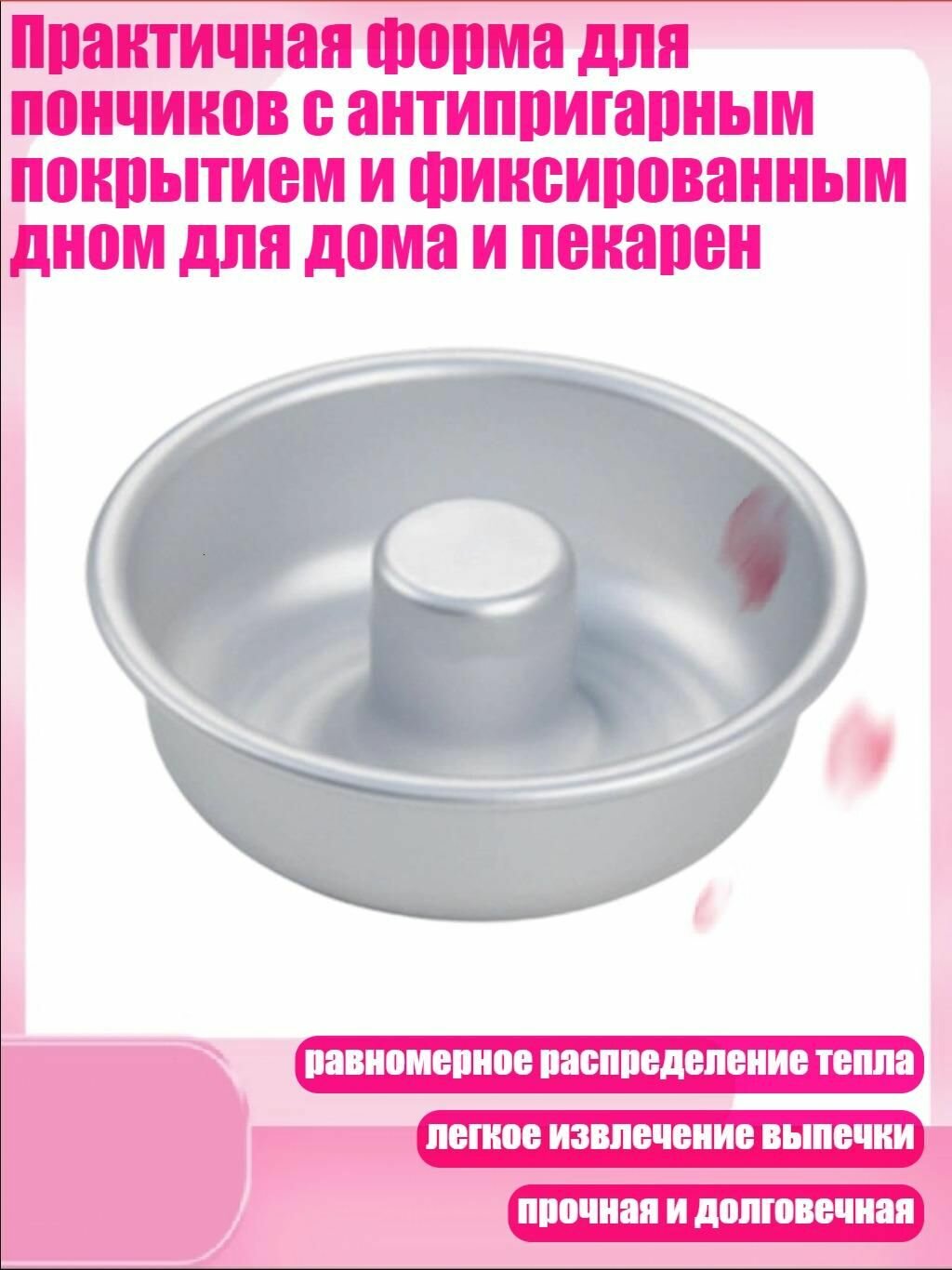 Практичная форма для пончиков с антипригарным покрытием и фиксированным дном для дома и пекарен, - H06