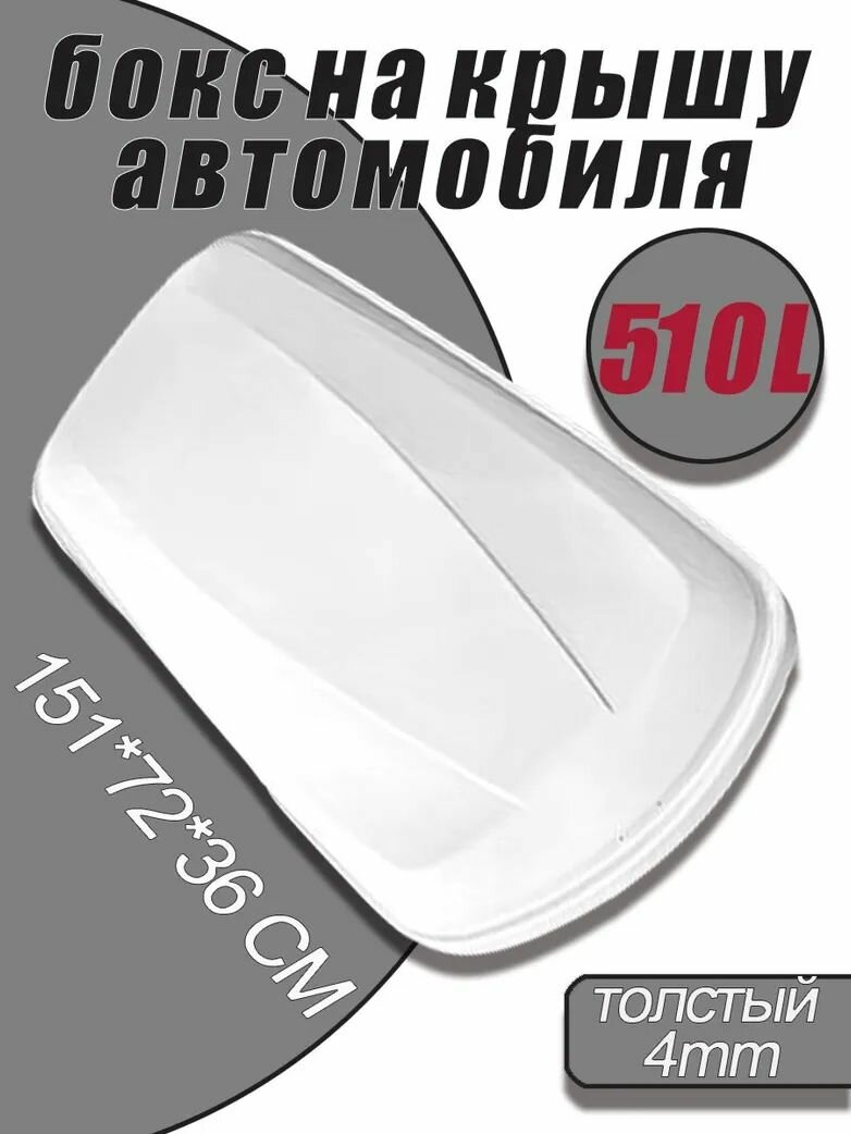 Багажный бокс