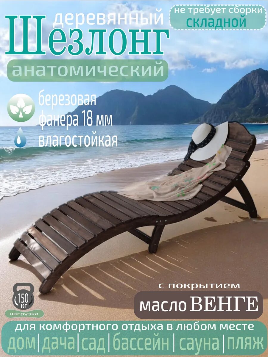 Шезлонг лежак для отдыха деревянный раскладной