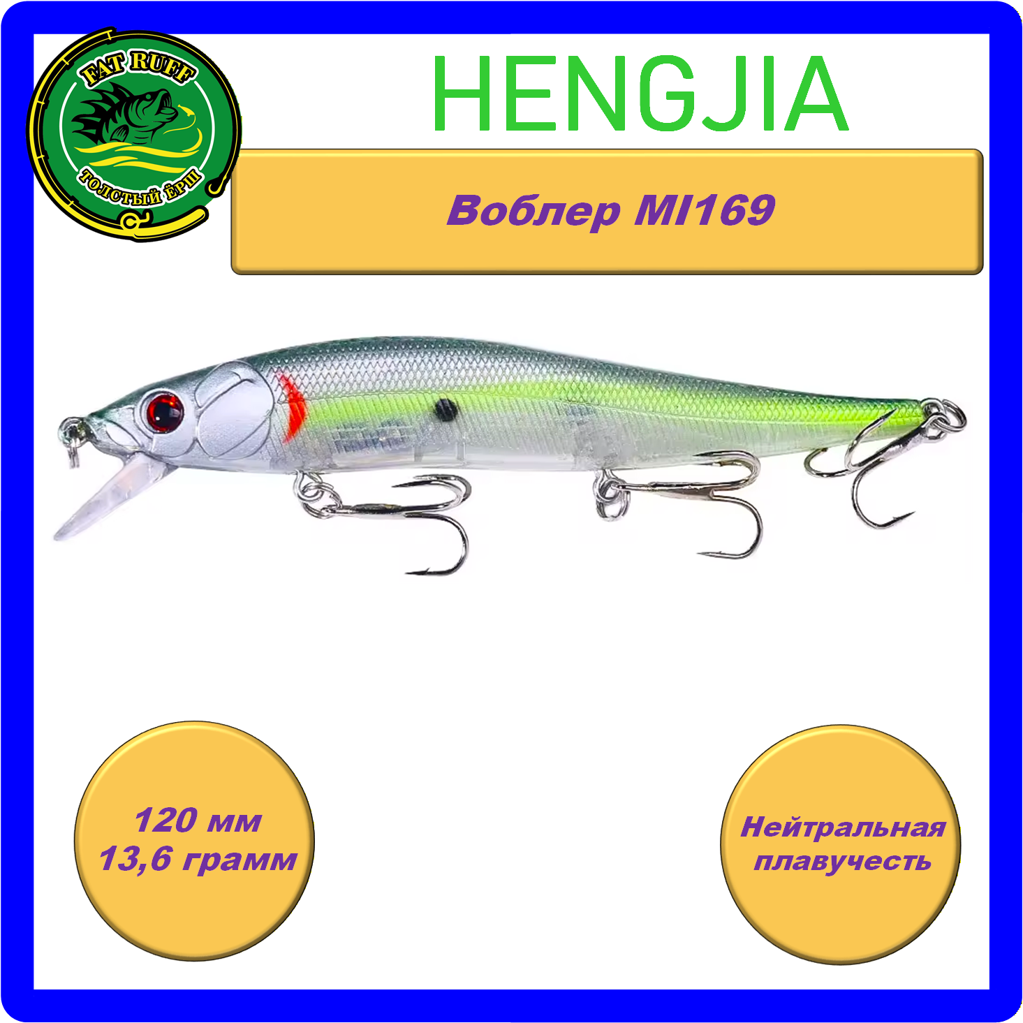 Воблер HENGJIA MI169