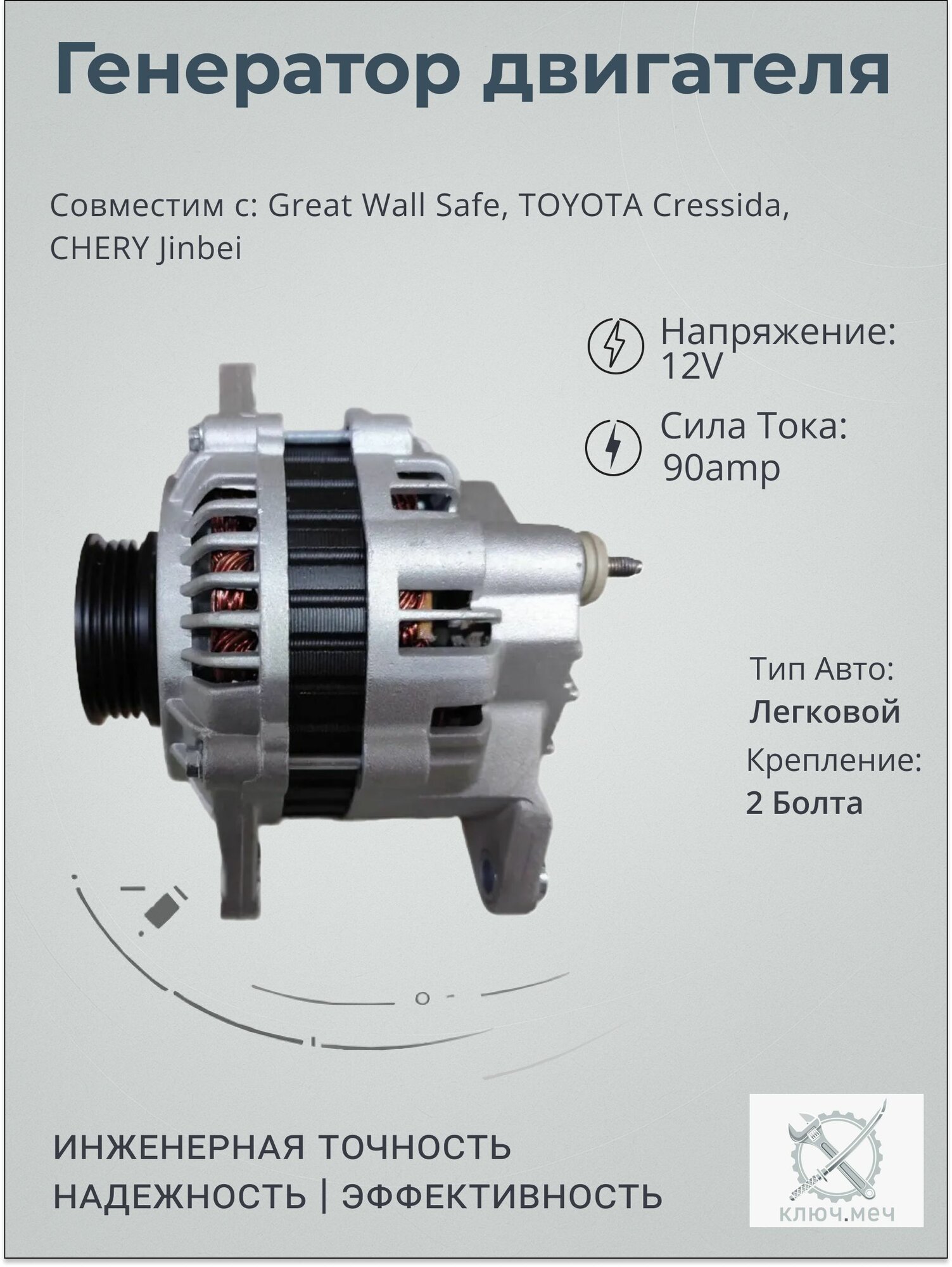 Генератор для Great Wall Safe (65A, бензин, 2 контакта) 3701020BE01