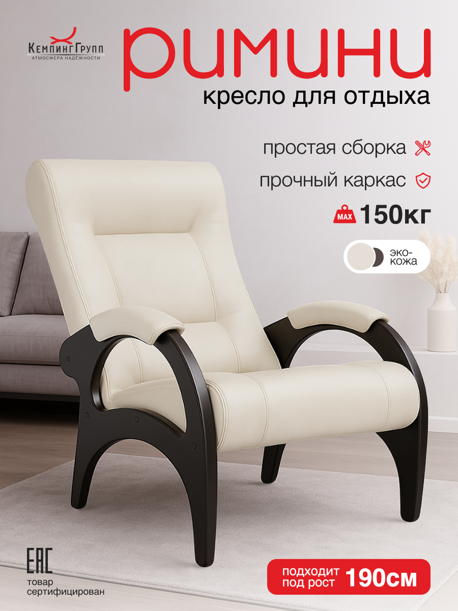 Кресло мягкое на ножках для отдыха дома в гостиную (Римини, экокожа, Кремовый)