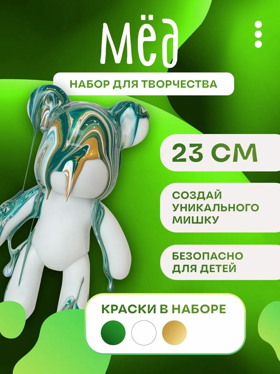 Набор для творчества bearbrick fluid art