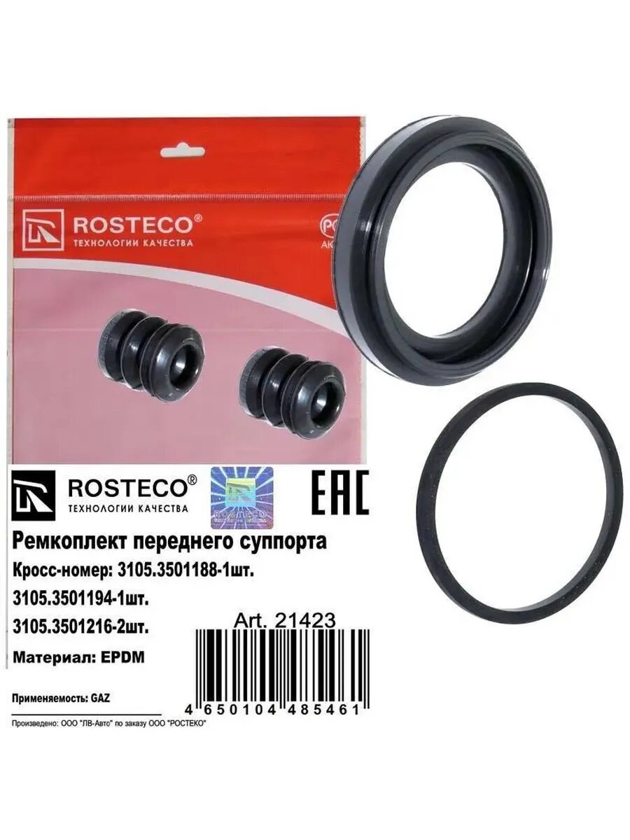 Ремнабор тормозного цилиндра/суппорта ROSTECO