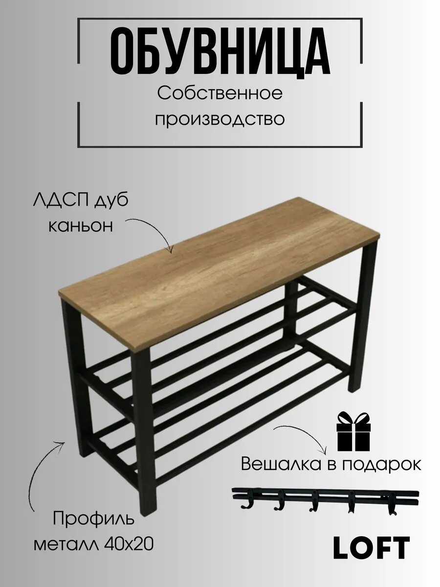 Обувница для прихожей