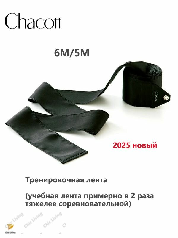 CHACOTT Лента для гимнастики