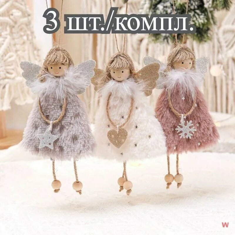 Елочные украшения 16 см Ангел светло-серый, светло-розовый 3 шт.