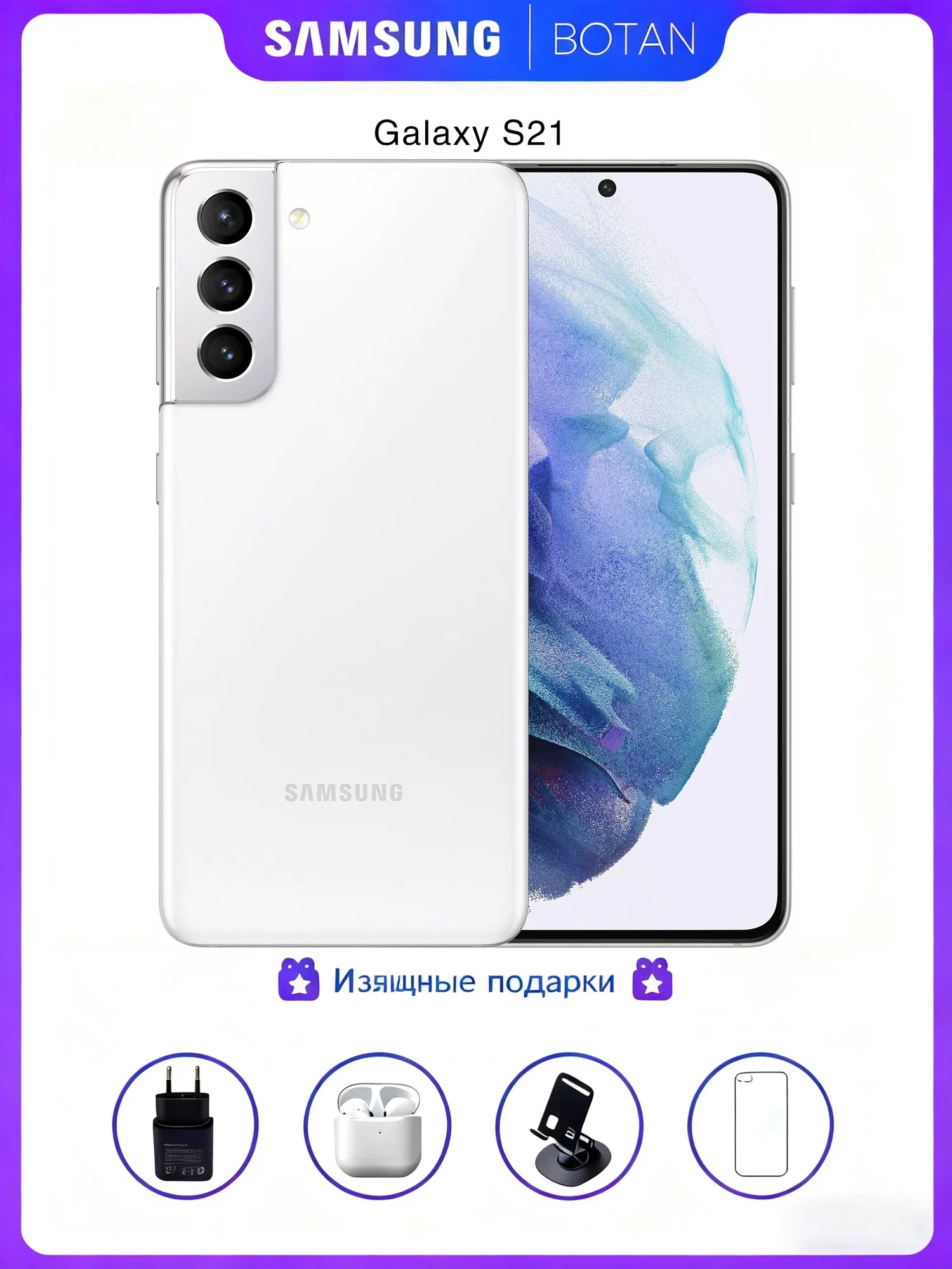 ВыбратьПодлинный продукт Samsung Galaxy S21, экран 6.1", камера 64 МП, память 8/256ГБ, ОС Android 11, NFC