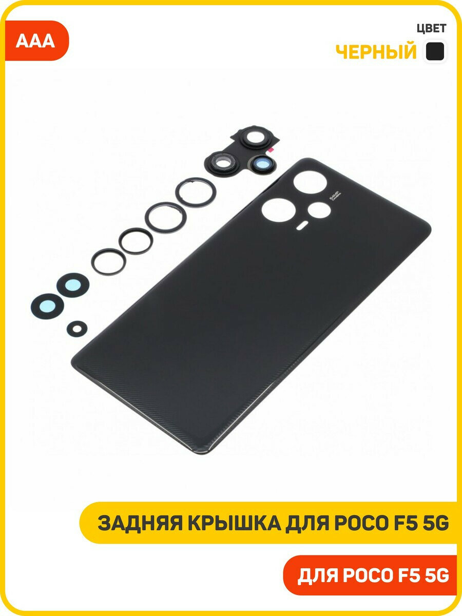 Задняя крышка для POCO F5 5G, черный, AAA
