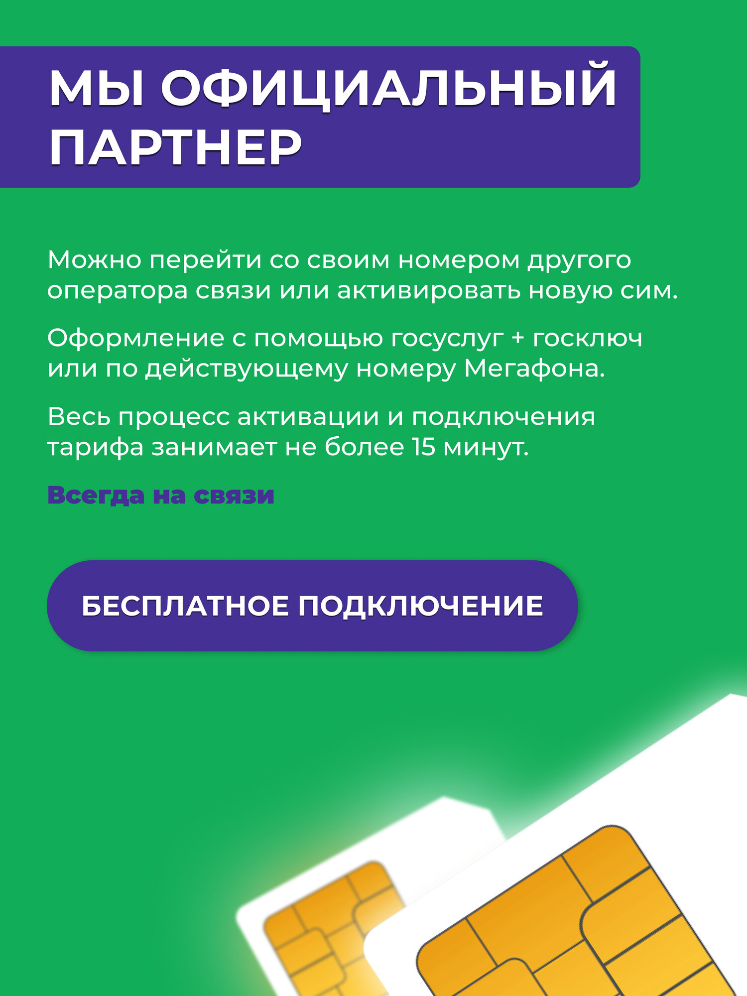 Сим карта MegaFon безлимитный интернет + 2000 минут за 390₽/мес — фото 1