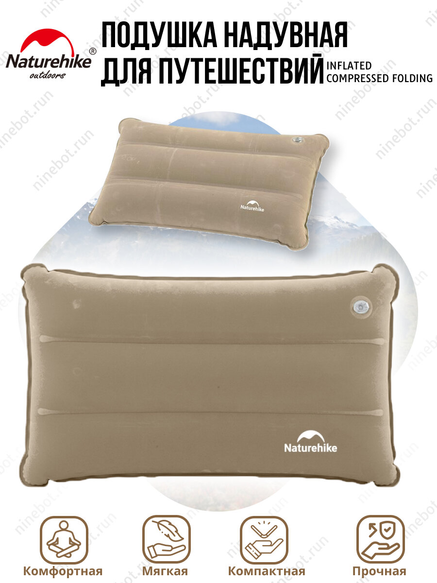 Надувная подушка Naturehike Inflated Compressed Folding Non-slip Pillow