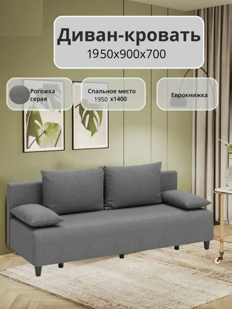 Диван Эконом стандарт Рогожка серый