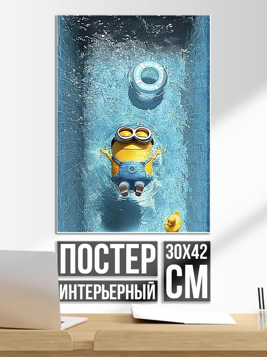 Постер на стену Миньоны