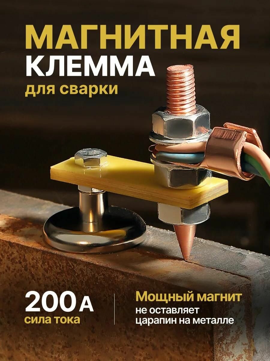 Клемма магнитная для сварки , сварочная масса, держатель заземления