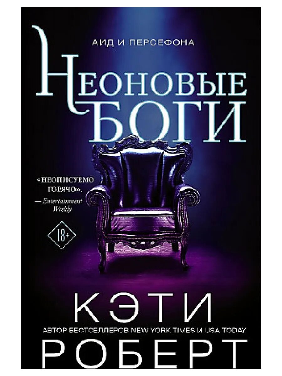 Неоновые боги