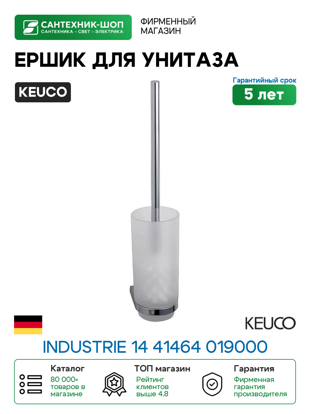 Ершик для унитаза Keuco Industrie 14 41464 019000 Хром