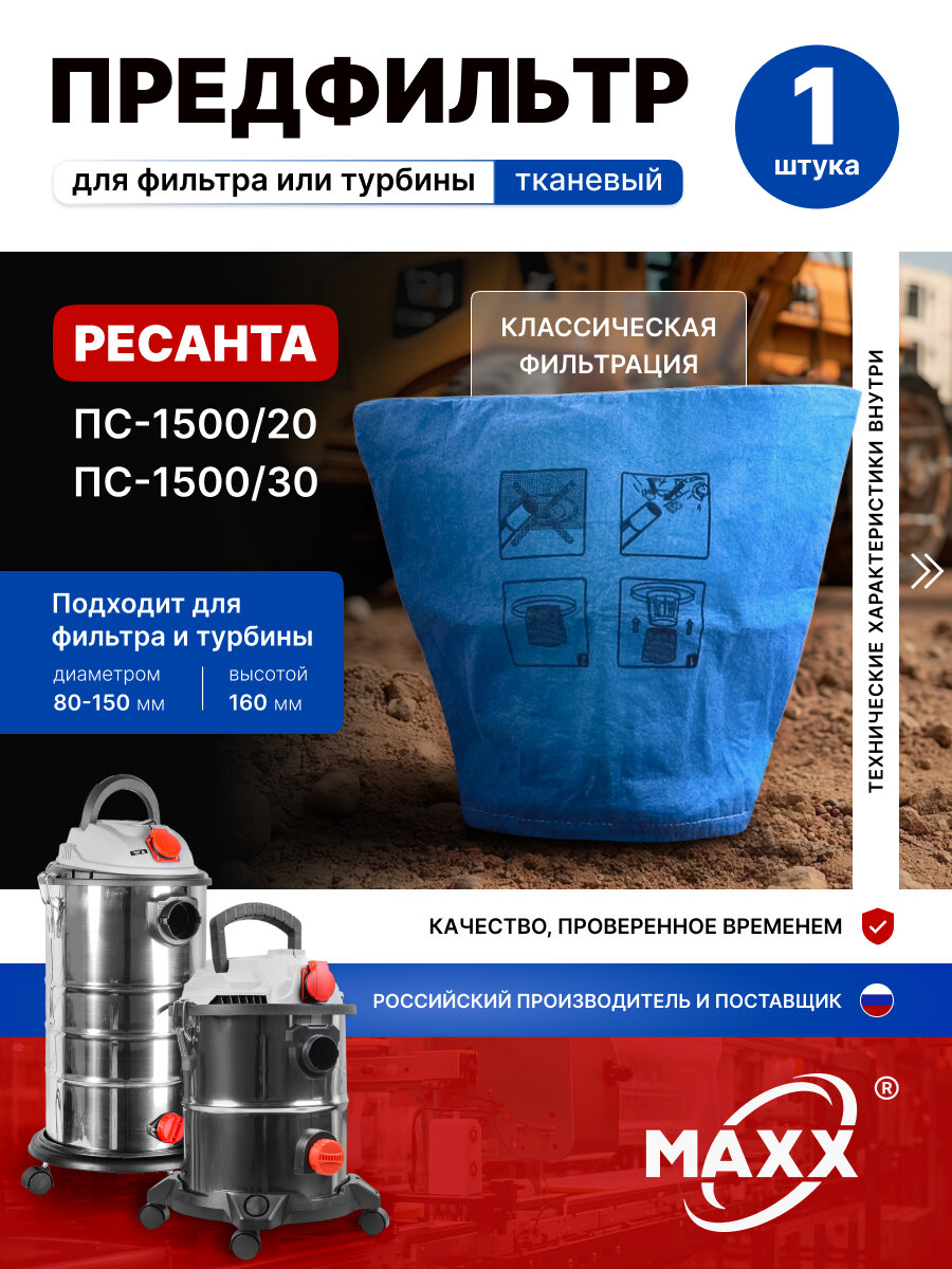 Предфильтр для турбины или фильтра пылесоса Ресанта