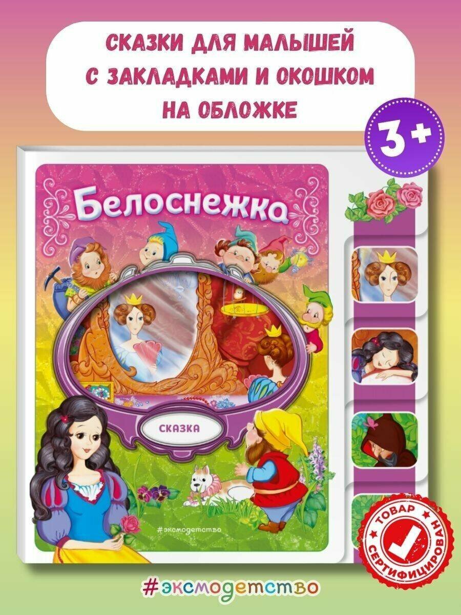Белоснежка