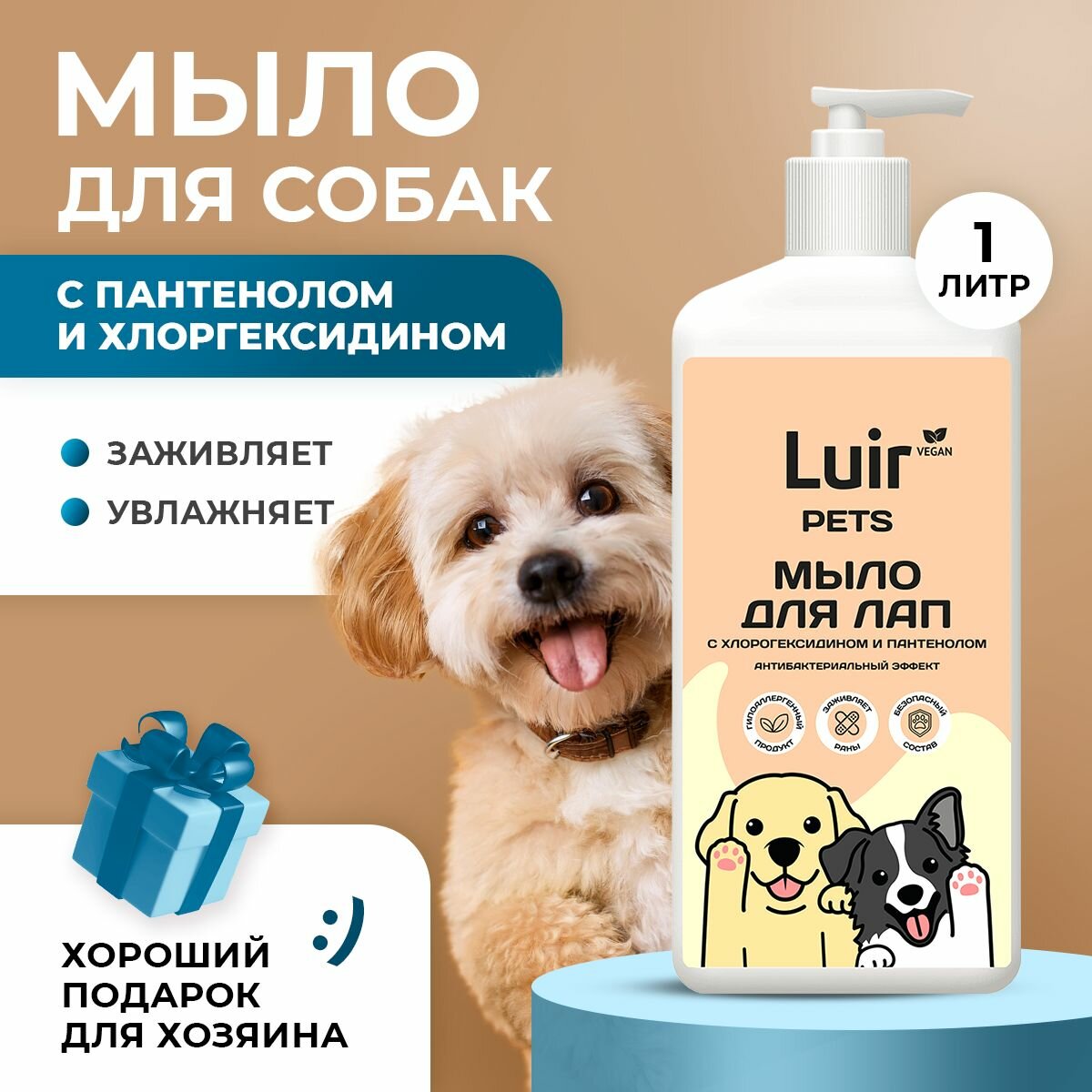 Мыло для лап для собак Luir Pets с пантенолом и хлоргексидином, 1 л